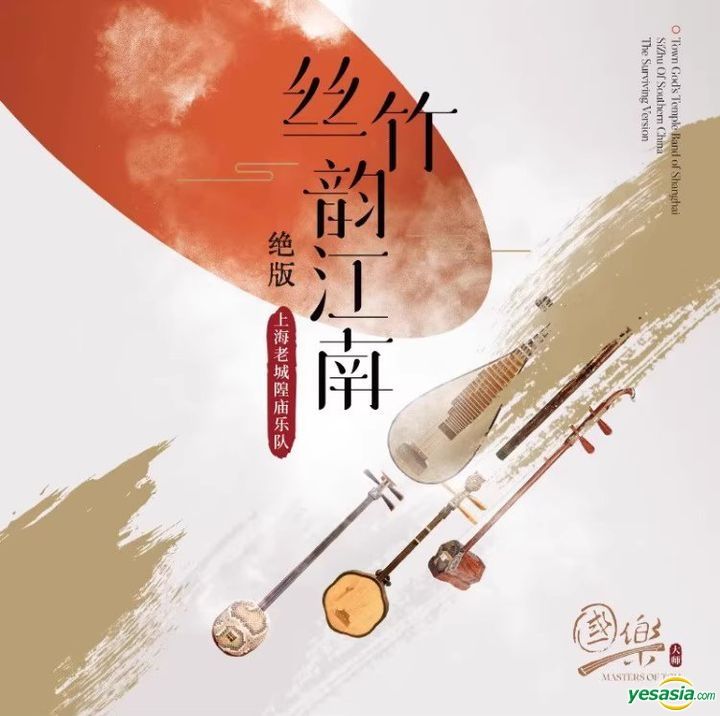 YESASIA: Master Of TCM - The Fascinating Sizhu of Jiangnan The ...