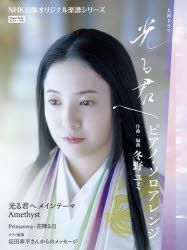 YESASIA: taiga dorama hikaru kimi he piano soro arenji enueichikei shiyutsupan orijinaru gakufu ...