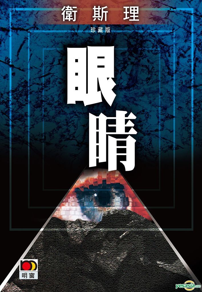 YESASIA: Yan Jing . Zhen Cang Ban - Ni Kuang, Ming Pao - Hong Kong ...