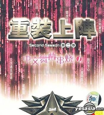YESASIA: Zhong Zhuang Shang Zhen Di Er Ji Zhong Wen Wu Qu Chuan Shao ...