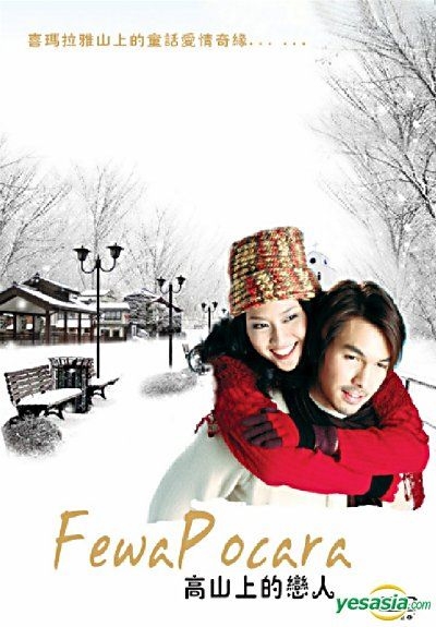 YESASIA: Fewa Pocara (DVD) (Hong Kong Version) DVD - Kam & Ronson ...