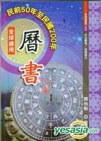 YESASIA: Li Shu( Shang. Xia) - Chen Yi Kui, Da Yuan Shu Ju - Taiwan ...