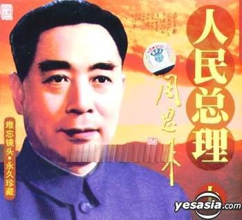 YESASIA: Ren Min Zong Li Zhou Ee Lai (VCD) (Part 1) (China Version) VCD ...