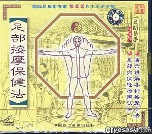 YESASIA: Zu Bu An Mo Bao Jian Fa (VCD) (China Version) VCD - ZHONG GUO ...