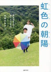 YESASIA: nijiiro no asahi hatsutatsu shiyougai o motsu musuko tono ...