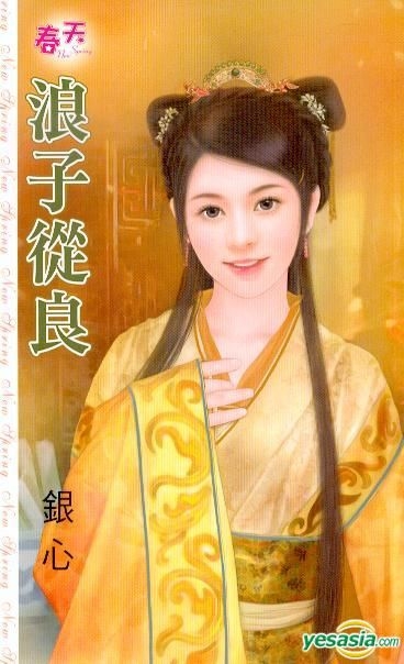 YESASIA: Chun Tian 053 - Lang Zi Cong Liang - Yin Xin, Xin Yue Wen Hua ...