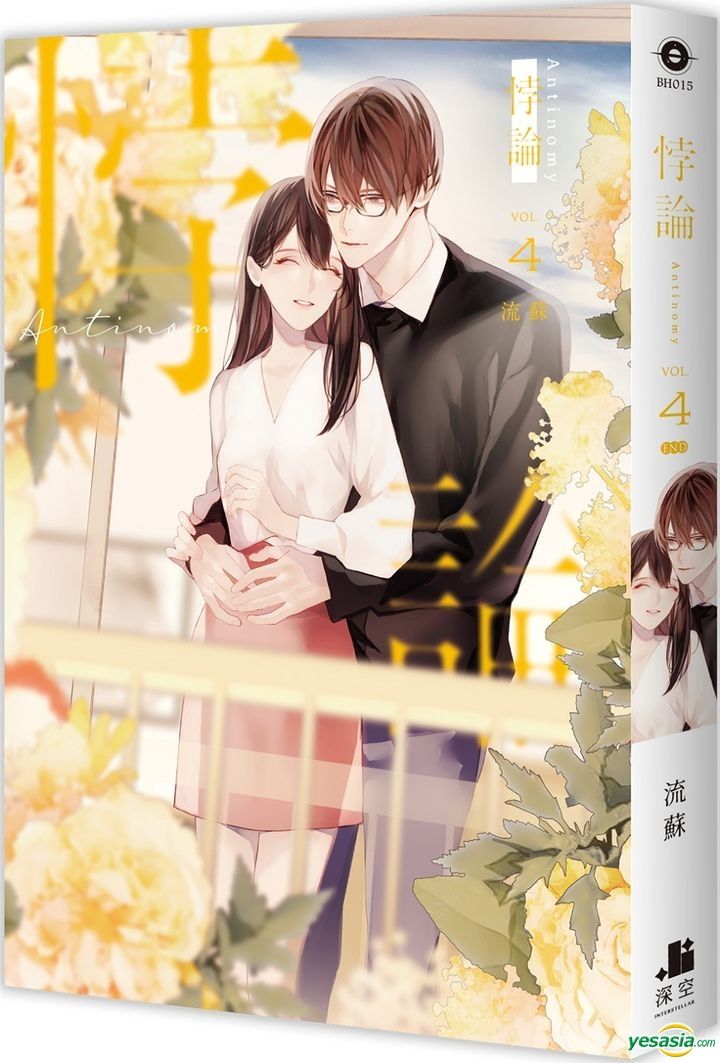 YESASIA: Antinomy (Vol.4) (End) - Liu Su, Shen Kong Chu Ban - Taiwan ...