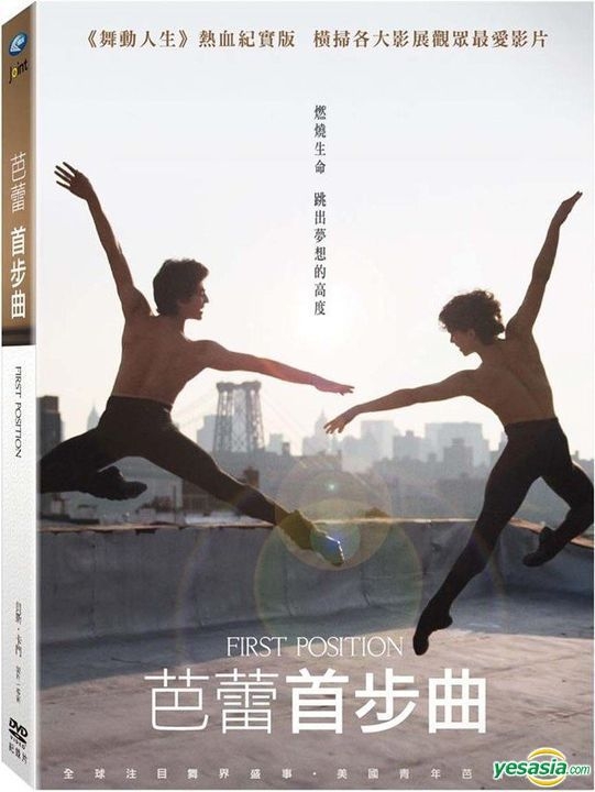 YESASIA: First Position (2011) (DVD) (Taiwan Version) DVD - Jules ...