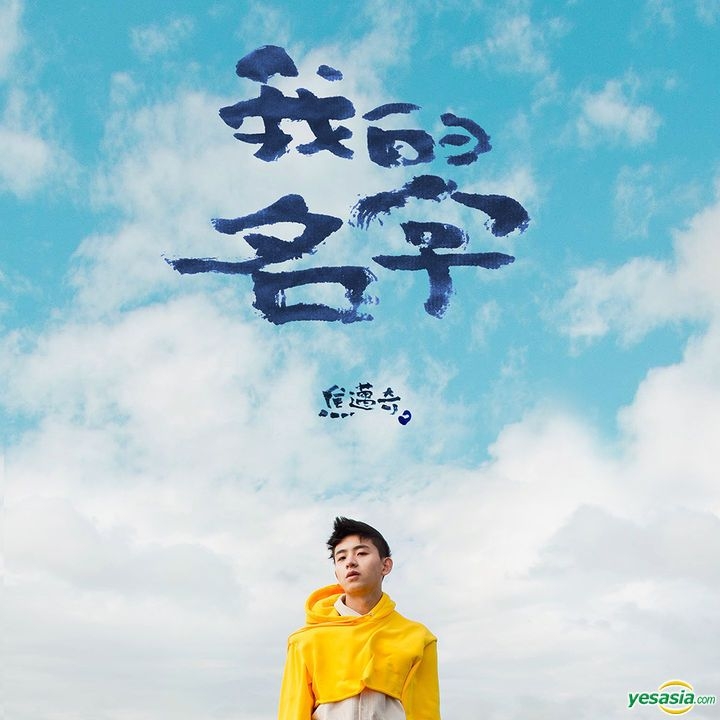 YESASIA: Wo De Ming Zi CD - Jiao Mai Qi, Feeling Good Music - Mandarin ...