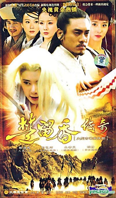 YESASIA: Chu Liu Xiang Chuan Qi (VCD) (Part II) (End) (China Version ...