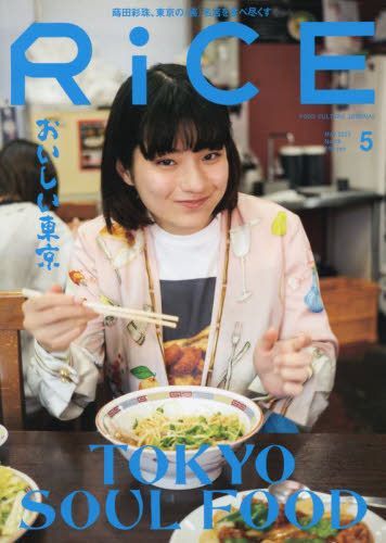 YESASIA: RiCE 19161-05 2023 - - Japanese Magazines - Free Shipping
