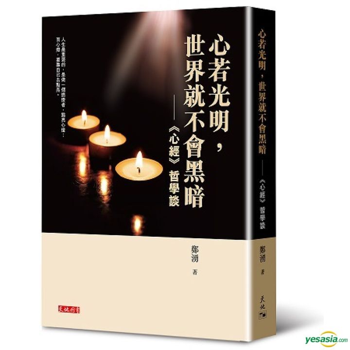 YESASIA: Xin Ruo Guang Ming , Shi Jie Jiu Bu Hui Hei An ^ Xin Jing V ...