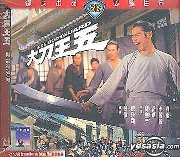 YESASIA: Iron Bodyguard VCD - Ngok Wah, Chen Kuan Tai, Intercontinental ...
