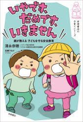 YESASIA: iya desu dame desu ikimasen oya ga oshieru kodomo o mamoru ...