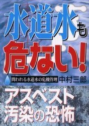 YESASIA: suidousui mo abunai asubesuto osen no kiyoufu towareru ...