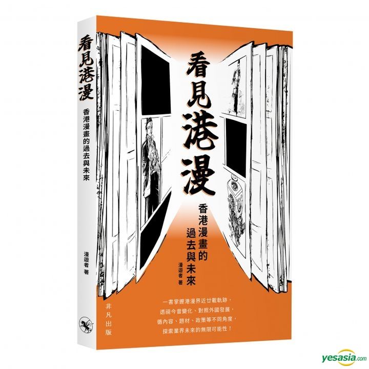 YESASIA: Kan Jian Gang Man—— Xiang Gang Man Hua De Guo Qu Yu Wei Lai ...