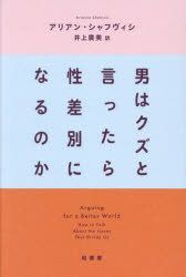 YESASIA: otoko wa kuzu to itsutara seisabetsu ni naru noka - shiyafuvuishi arian SHAHVISI ...