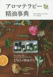 YESASIA: aromaterapi seiyu jiten hiyakugojiyuu no seiyu gaido 150 no seiyu gaido - ba gu ayako ...