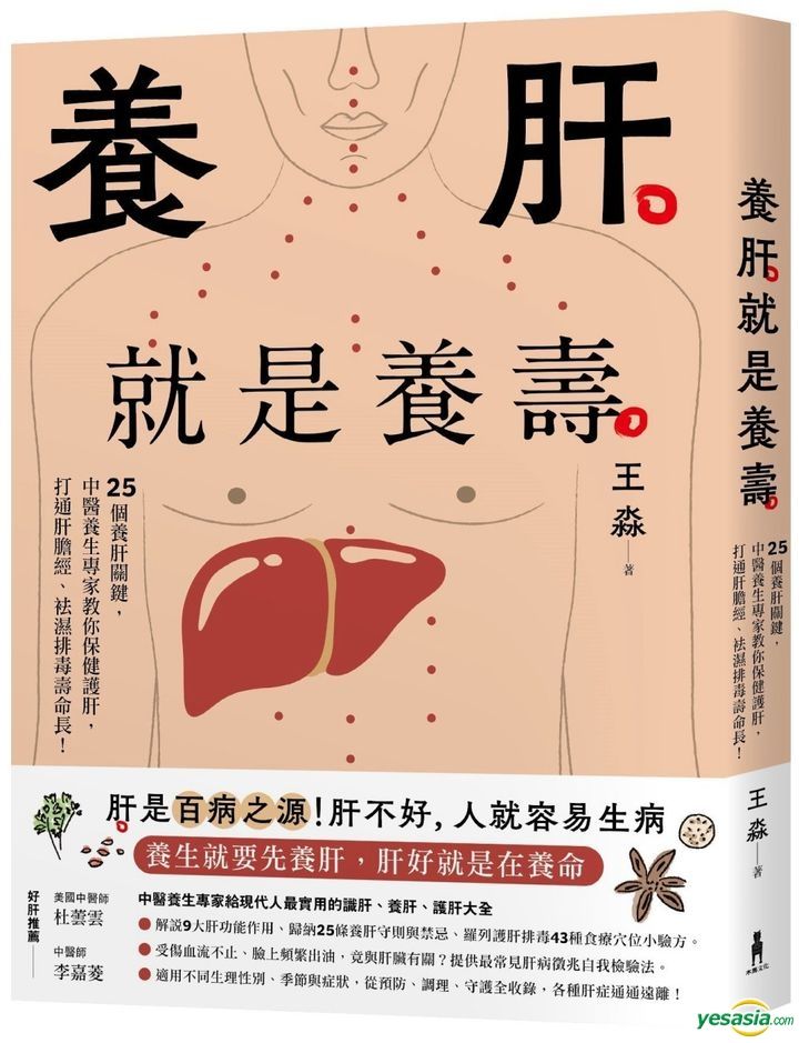 YESASIA: Yang Gan Jiu Shi Yang Shou :25 Ge Yang Gan Guan Jian - WANG ...