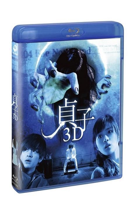YESASIA: Sadako 3D (Blu-ray + DVD) (2D+3D) (Normal Edition) (Japan ...