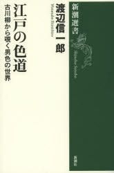 YESASIA: edo no shikidou edo no shikidou kosenriyuu kara nozoku ...
