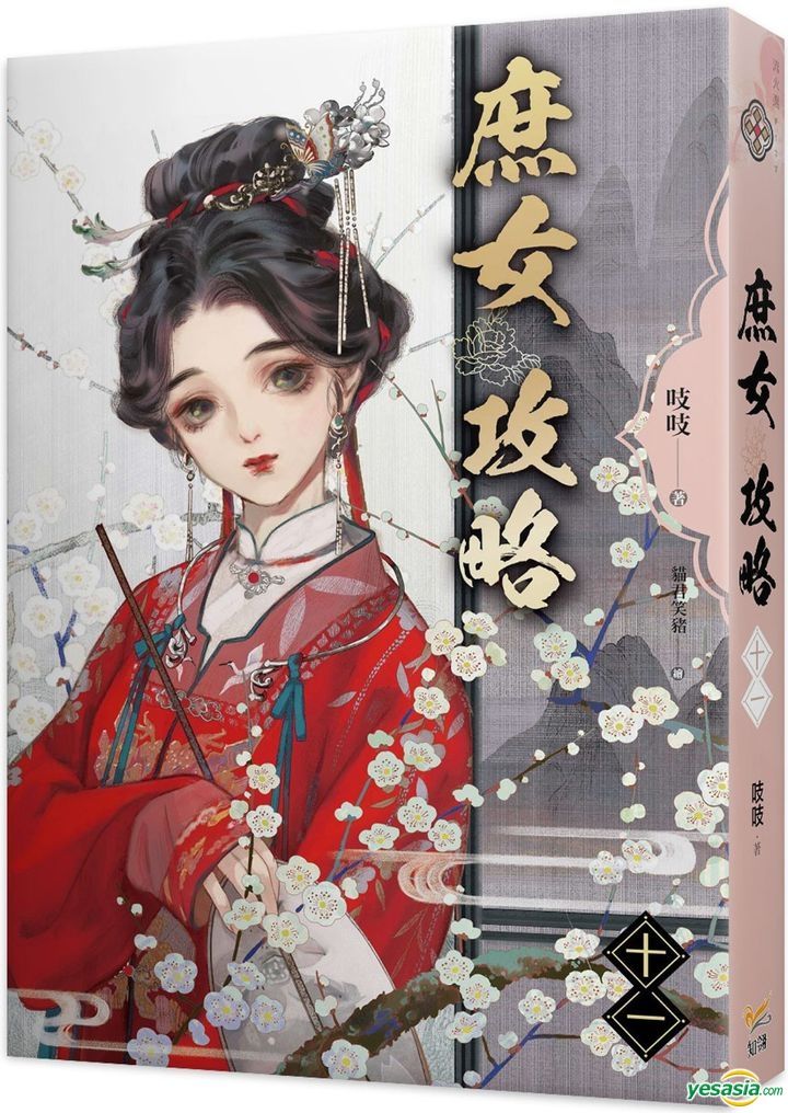 YESASIA: Shu Nu Gong Lue (Vol.11) - Zhi Zhi, Zhi Ling Wen Hua - Taiwan ...