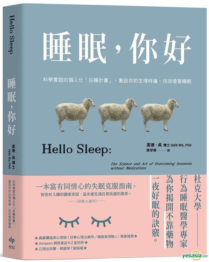 YESASIA: Hello Sleep :The Science and Art of Overcoming Insomnia ...