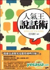YESASIA: Ren Qi Wang Shuo Hua Shu - Ren Qi Xuan, Da Tuo Wen Hua ...