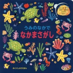 YESASIA: umi no naka de nakamasagashi mekuri o akete onaji nakama o ...