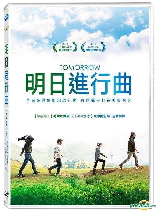 YESASIA: Tomorrow (2015) (DVD) (English Subtitled) (Taiwan Version) DVD ...