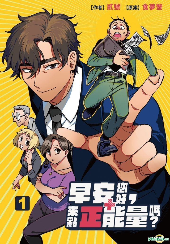 YESASIA: Zao An Nin Hao , Lai Dian Zheng Neng Liang Ma ? (Vol.1) - Er Hao, Shi Meng Xie, Chang ...