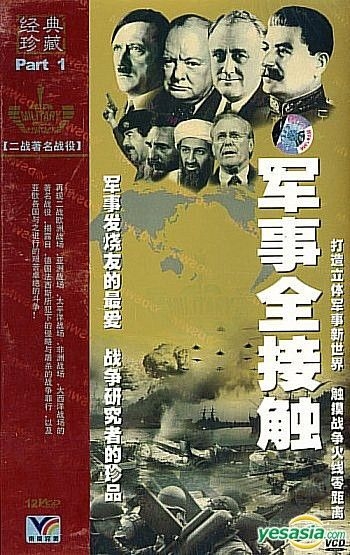 YESASIA: Jing Dian Zhen Cang 1 Jun Shi Quan Jie Chu Er Zhan Zhu Ming ...