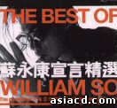 YESASIA : 推薦產品 - The Best of William So 蘇永康宣言精選 鐳射唱片 - 蘇永康, 正東唱片 (HK ...