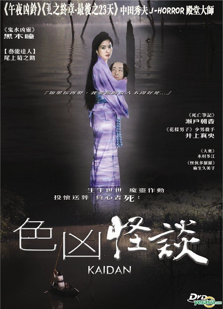 YESASIA: Kaidan (2007) (DVD) (English Subtitled) (Hong Kong Version ...