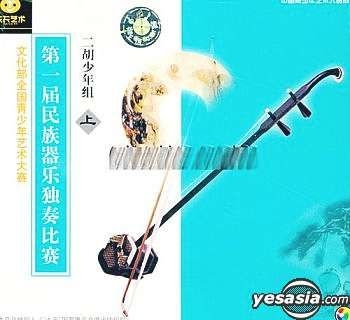 YESASIA: Tian Tian Yi Shu Di Yi Jie Min Zu Qi Le Du Zou Bi Sai Er Hu ...
