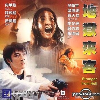 YESASIA: Stranger From Hell VCD - Francis Ng, Leung Pui Wu, China Star (HK) - Hong Kong Movies ...