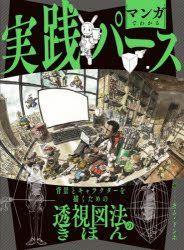 YESASIA : manga de wakaru jitsusen pa su haikei to kiyarakuta o egaku ...