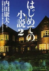 YESASIA: hajimete no misuteri 2 2 hajimete no shiyousetsu 2 2 uchida ...