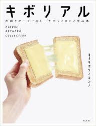 YESASIA: kiboriaru kibori a teisuto kibori no konno sakuhinshiyuu - kibori no konno - Books in ...