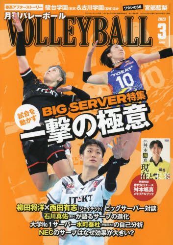 YESASIA: Volleyball 07527-03 2023 - - Japanese Magazines - Free Shipping
