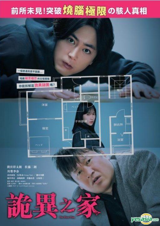 YESASIA: The Floor Plan (2024) (DVD) (Hong Kong Version) DVD - Ishizaka Koji, Saito Yuki, CN ...