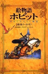 YESASIA: Emonogatari Hobbit Yukite Kaerishi Monogatari - to rukin jiyon ...