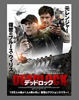 YESASIA: DEADLOCK (DVD)(Japan Version) DVD - Bruce Willis, - Western ...