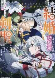 YESASIA: shiyourai ketsukon shiyoune to yakusoku shita osananajimi ga ...