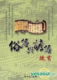 YESASIA: Su Yu Yu Yan Yu Xin Shang - GUAN MEI FEN, Wen Guo Shu Ju ...