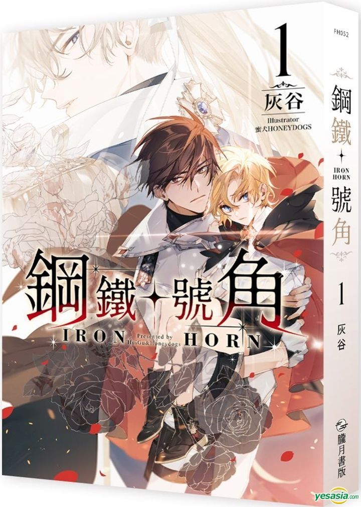 YESASIA: IRON HORN (1) - Hui Gu, Long Yue - Taiwan Books - Free Shipping