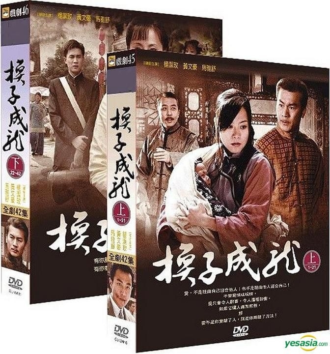 Yesasia Huan Zi Cheng Long Part 1and2 End 6 Disc Set Taiwan Version Dvd Ma Ya Shu Yang