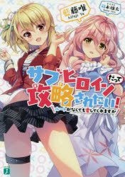 YESASIA: sabuhiroin datsute otosaretai sabuhiroin datsute kouriyaku saretai ru to ga nakutemo ...