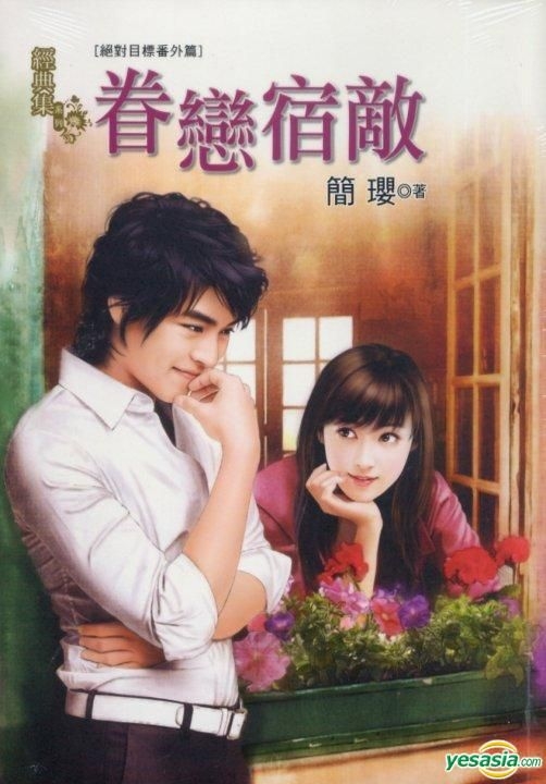 YESASIA: Jian Ying Jing Dian Ji 011 - Jue Dui Mu Biao Fan Wai Pian : Juan Lian Su Di - Jian Ying ...