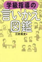 YESASIA: gatsukiyuu shidou no iikae zukan - miyoshi shinji - Books in ...